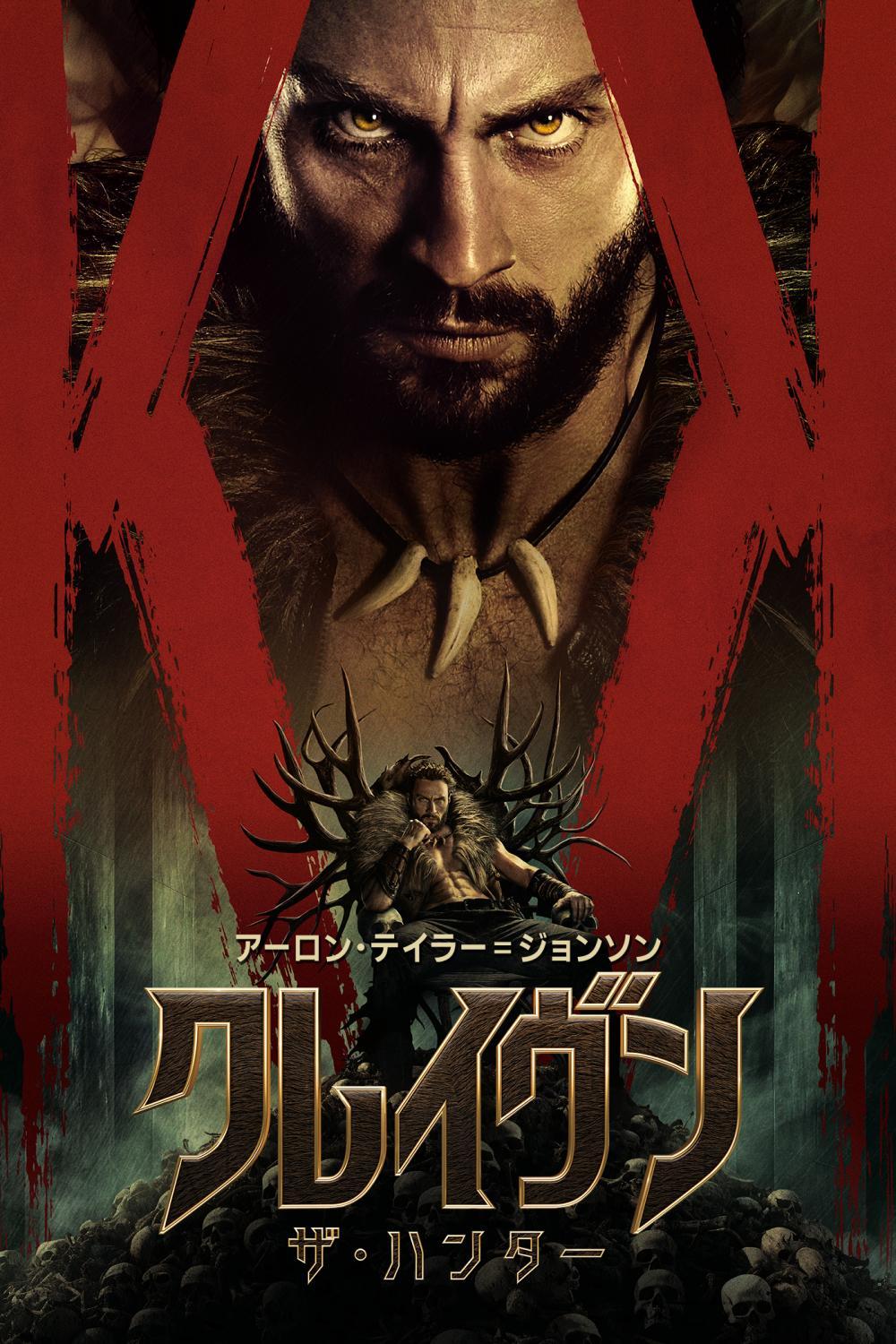 クレイヴン・ザ・ハンター ソニー・ピクチャーズ公式